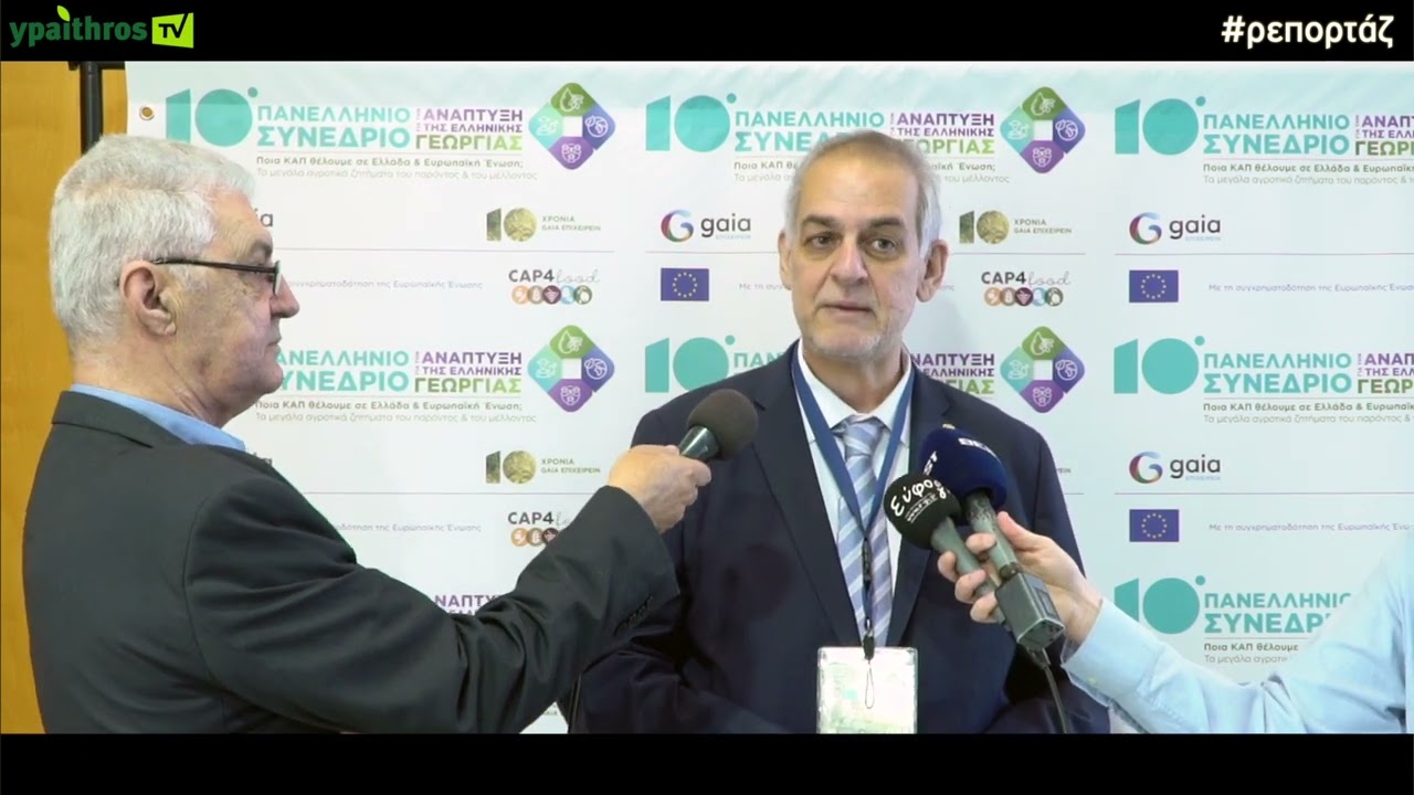 Κίντζιος Σπυρίδων | 10ο Πανελλήνιο Συνέδριο για την Ανάπτυξη της ...