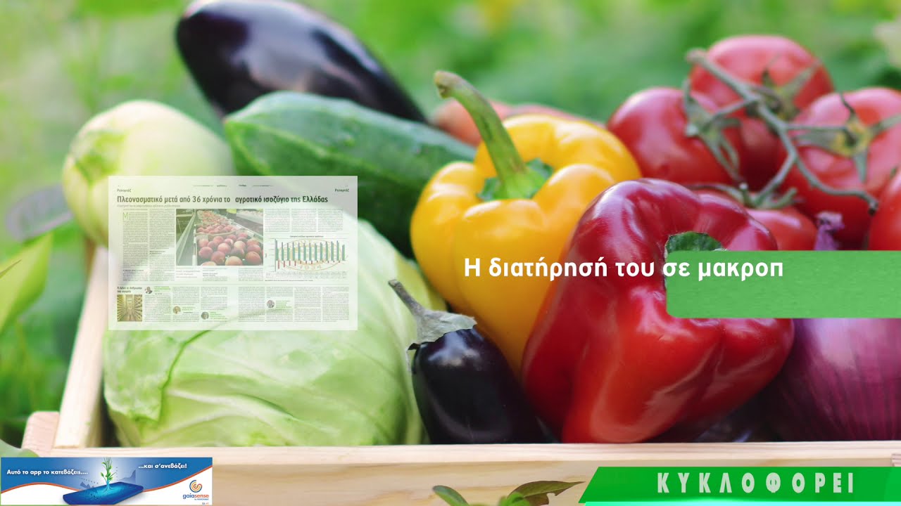 Υπαιθρος Χώρα // SPOT 08/01/2021