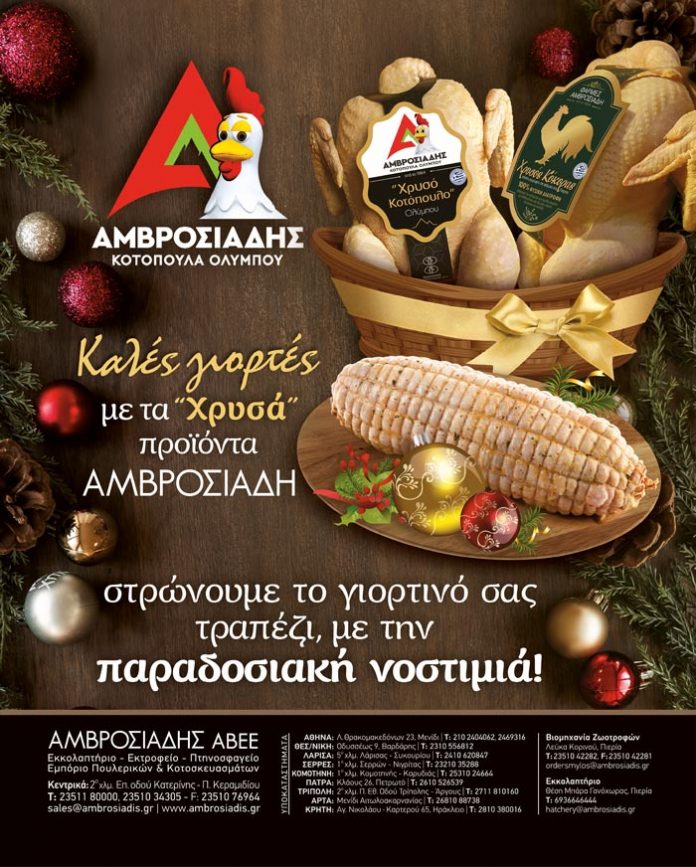 Αμβροσιάδης κοτόπουλα Ολύμπου: Ένα ταξίδι στο παρελθόν γεμάτο γεύση ...
