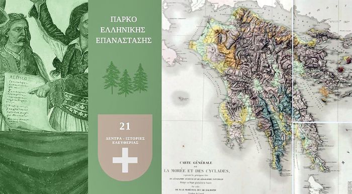 Εγκαινιάστηκε το 1ο Πάρκο Ελληνικής Επανάστασης