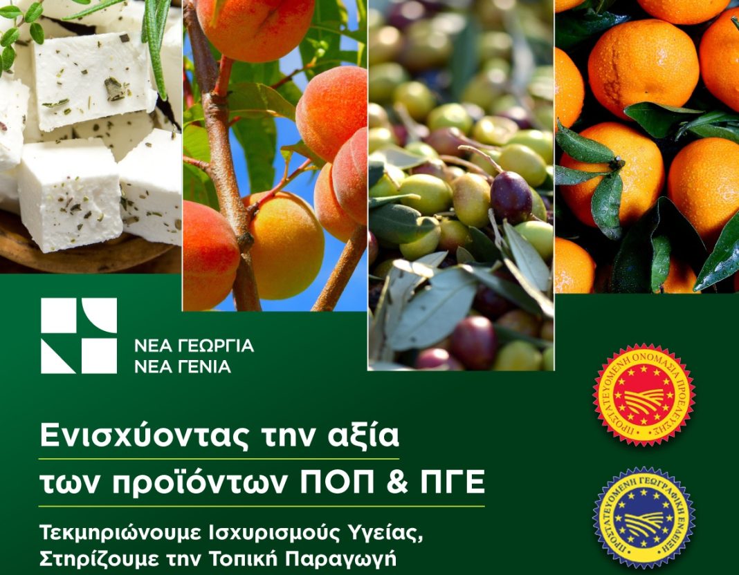 Νέα Γεωργία Νέα Γενιά: Ερευνητική δράση για την ενίσχυση της αξίας των ...