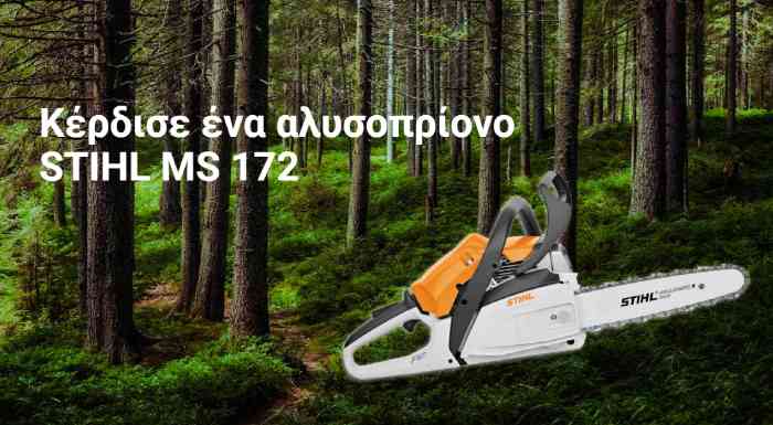 Κέρδισε ένα αλυσοπρίονο STIHL MS 172
