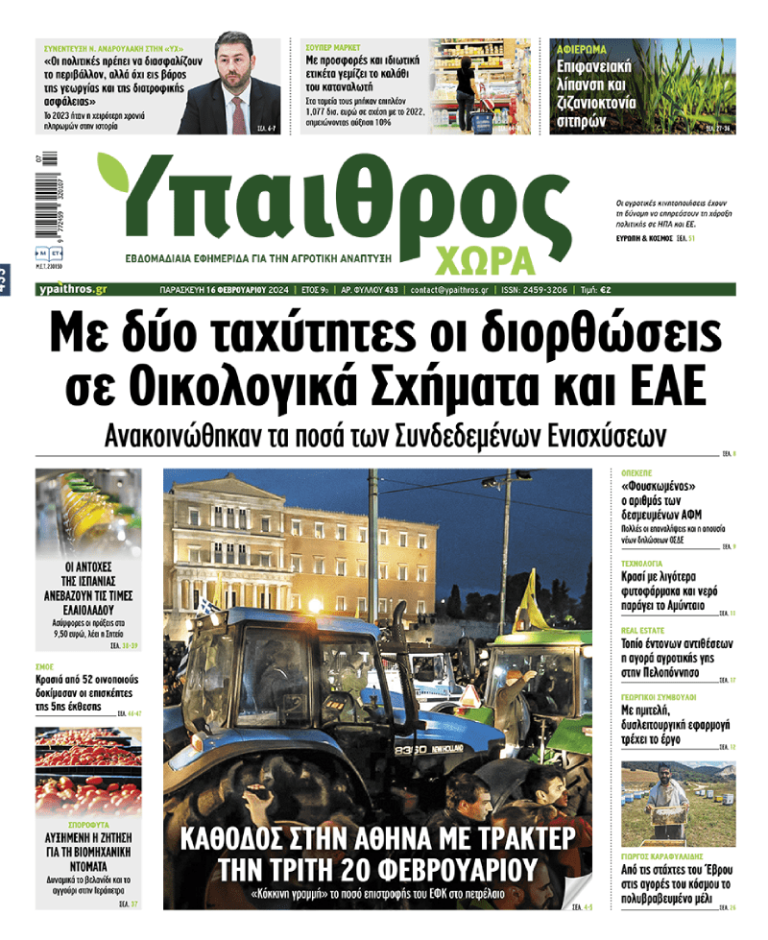 Διαβάστε στην «ΥΧ»: Με δύο ταχύτητες άνοιξαν οι διορθώσεις σε ...