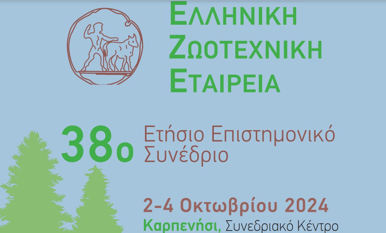 Πραγματοποιήθηκε το 38ο συνέδριο της Ελληνικής Ζωοτεχνικής Εταιρείας ...