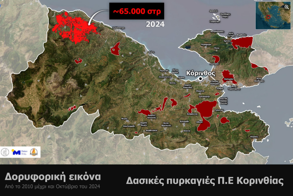 Κορινθία: Πάνω από 65.000 τα καμένα στρέμματα – Εικόνες της καταστροφής ...