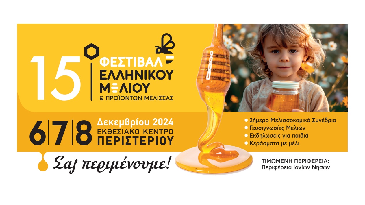Με πολλές συμμετοχές από όλη την Ελλάδα το 15ο Φεστιβάλ Ελληνικού ...