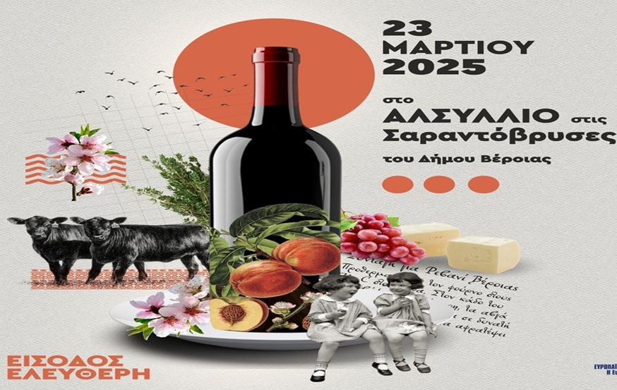 «ΤΡΩΜΕ ΤΟΠΙΚΑ»: Εκδήλωση της Αναπτυξιακής Ημαθίας για την ανάδειξη της ...