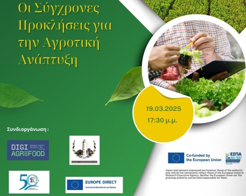 Ημερίδα με θέμα «Οι Σύγχρονες Προκλήσεις για την Αγροτική Ανάπτυξη ...