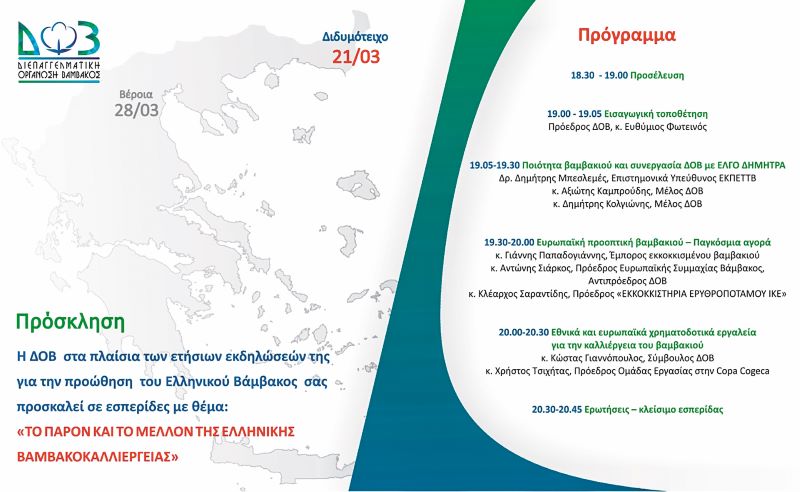 Στο Διδυμότειχο η 8η ετήσια εσπερίδα για την ποιότητα του ελληνικού ...