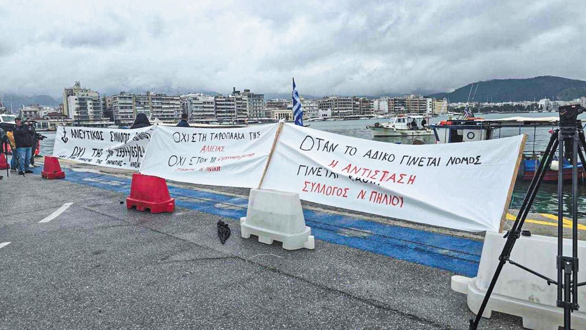«Επιχειρούν να βάλουν ταφόπλακα στην παράκτια αλιεία»