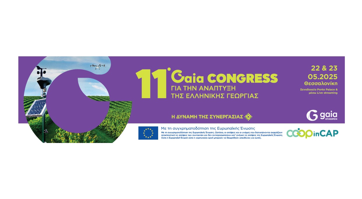 11ο Συνέδριο της GAIA ΕΠΙΧΕΙΡΕΙΝ για την ανάπτυξη της ελληνικής ...