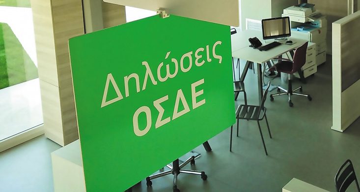 ΟΠΕΚΕΠΕ: Άνοιξε η ΕΑΕ 2025 – Ξεκινάει η υποβολή των αιτήσεων ΟΣΔΕ