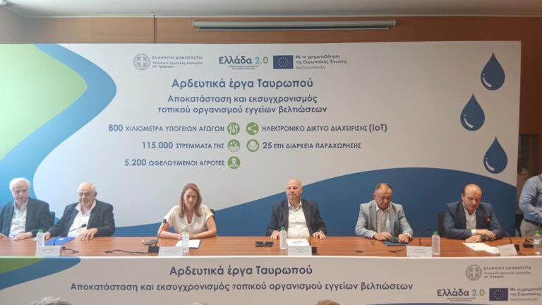 Υπογράφηκαν οι συμβάσεις των αρδευτικών δικτύων ΤΟΕΒ Ταυρωπού και ...