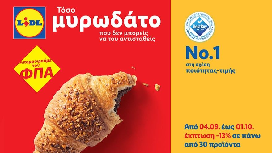Η Lidl Ελλάς μειώνει τις τιμές σε πάνω από 30 αρτοσκευάσματα κατά 13% ...